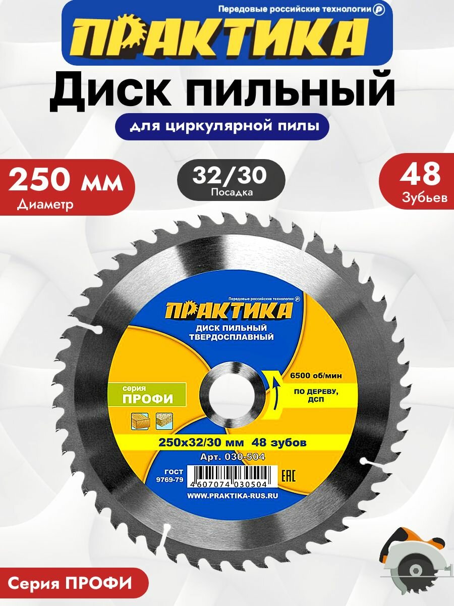 Диск пильный по дереву (250х32/30мм; Z48) ПРАКТИКА 030-504