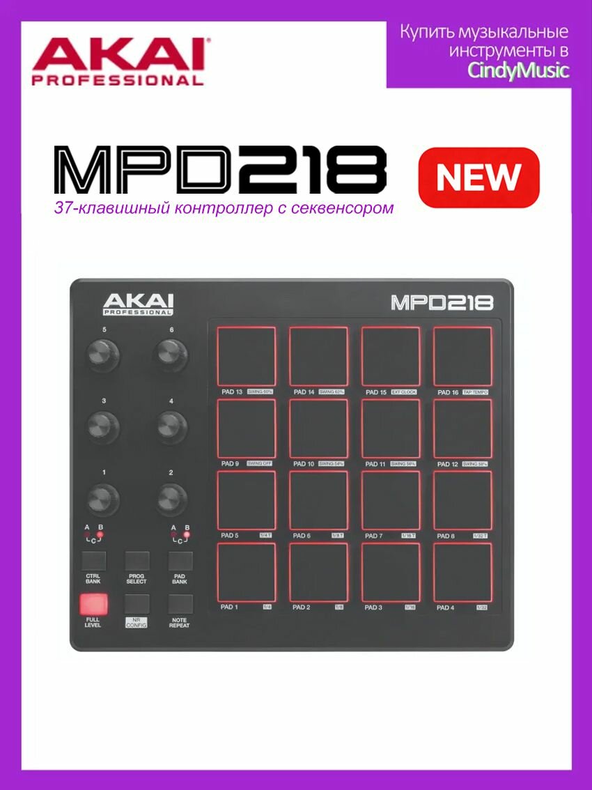 AKAI MPD 218 Ультрапортативный USB/MIDI контроллер с 16x3 MPC пэдами