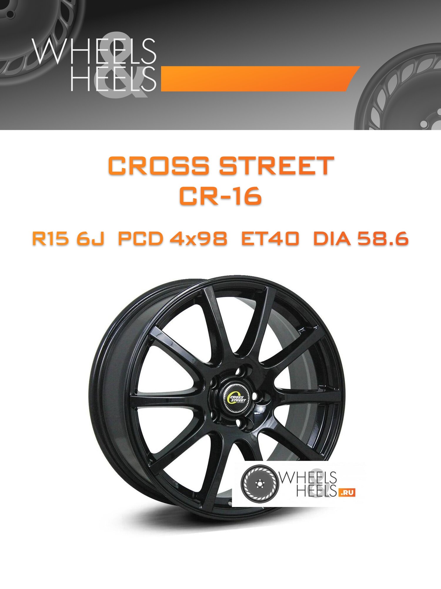Диск автомобильный литой Cross Street CR-16 15x6 4x98 et40 dia58.6 Черный