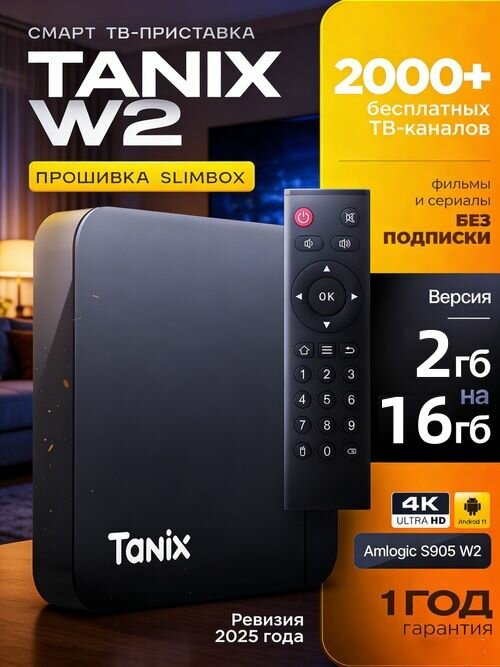 Tanix Медиаплеер, 2 ГБ/16 ГБ, ИК-порт (IrDA), Bluetooth, черно-серый