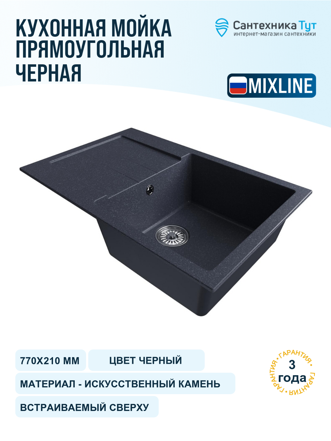 Мойка для кухни Mixline 77х50 552196 антрацит, 1 чаша, искусственный камень