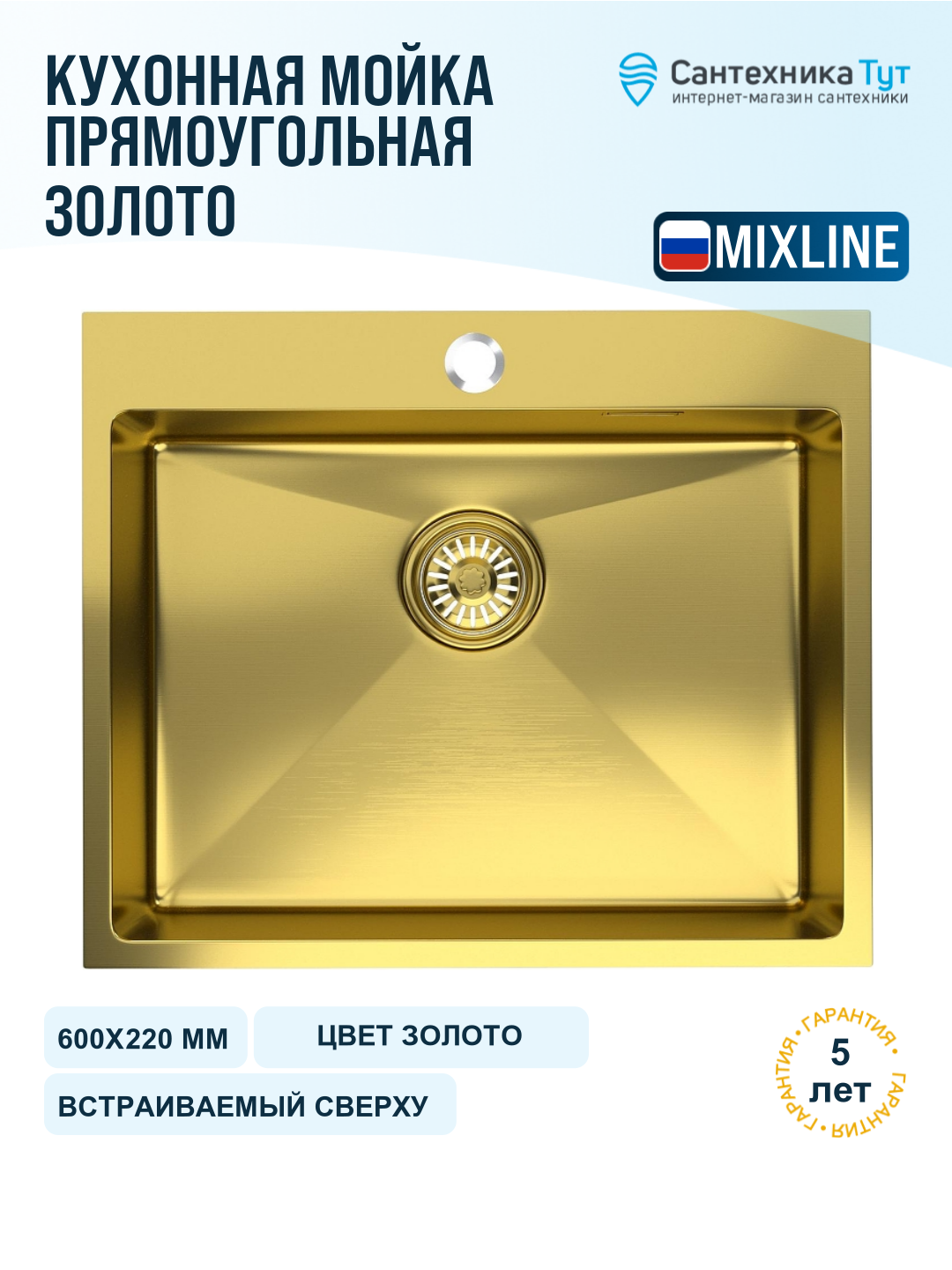 Мойка для кухни Mixline Pro 60х50 555136 золото, 1 чаша, нержавеющая сталь