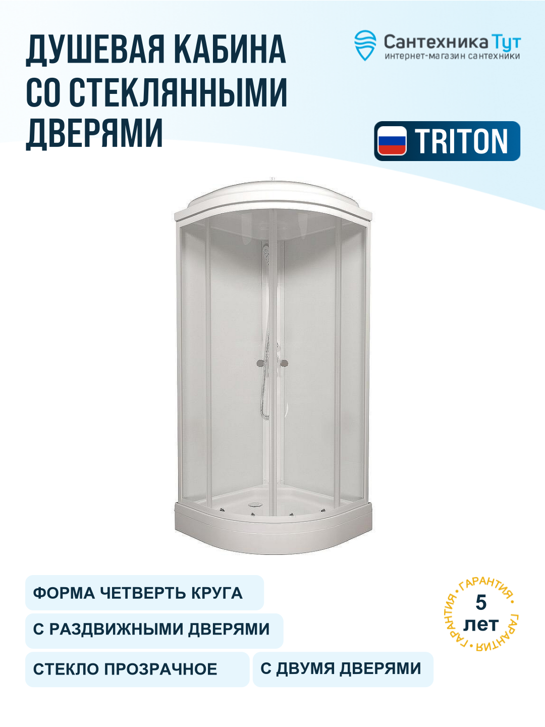 Душевая кабина Triton Экстра 90x90 Щ0000062582 белый профиль, без гидромассажа