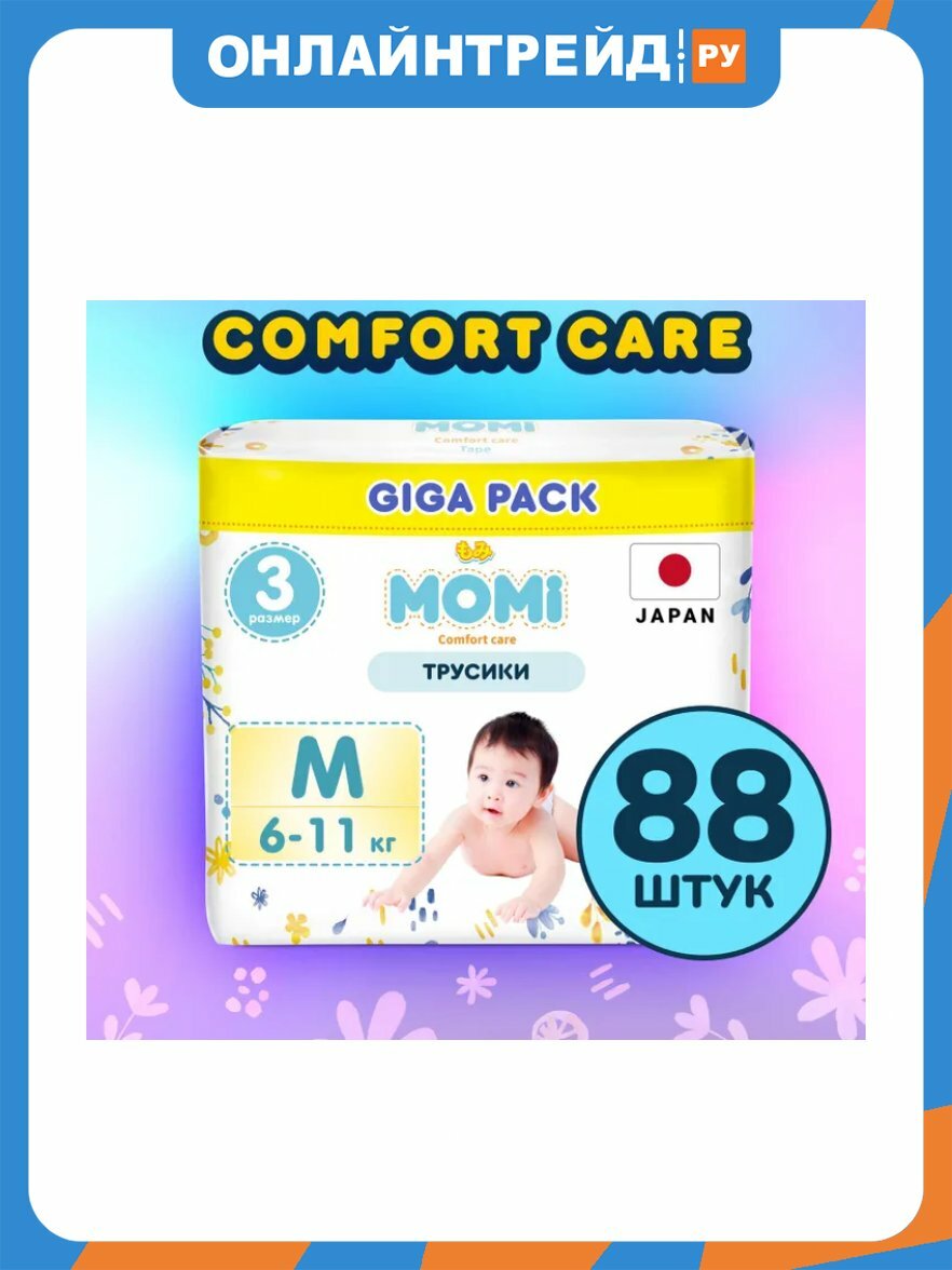 Подгузники-трусики Momi Comfort Care M (6-11 кг) GIGA, 88 шт