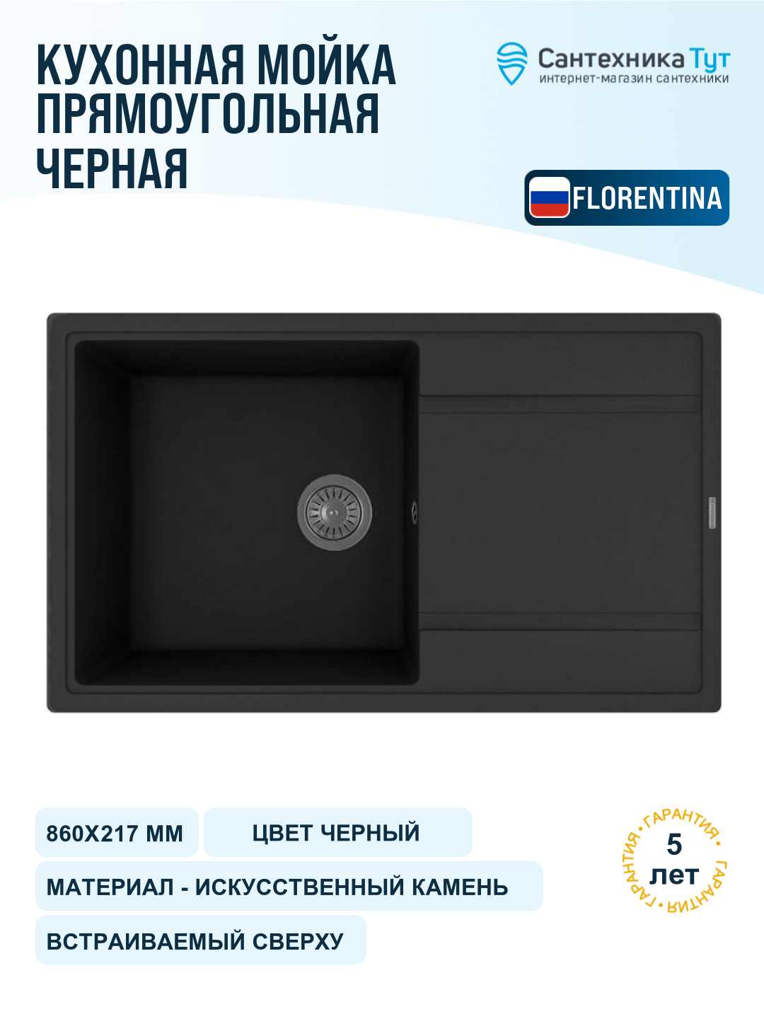 Мойка для кухни Florentina 86х51 20.130. D0860.208 нуар, 1 чаша, кварцевый композит
