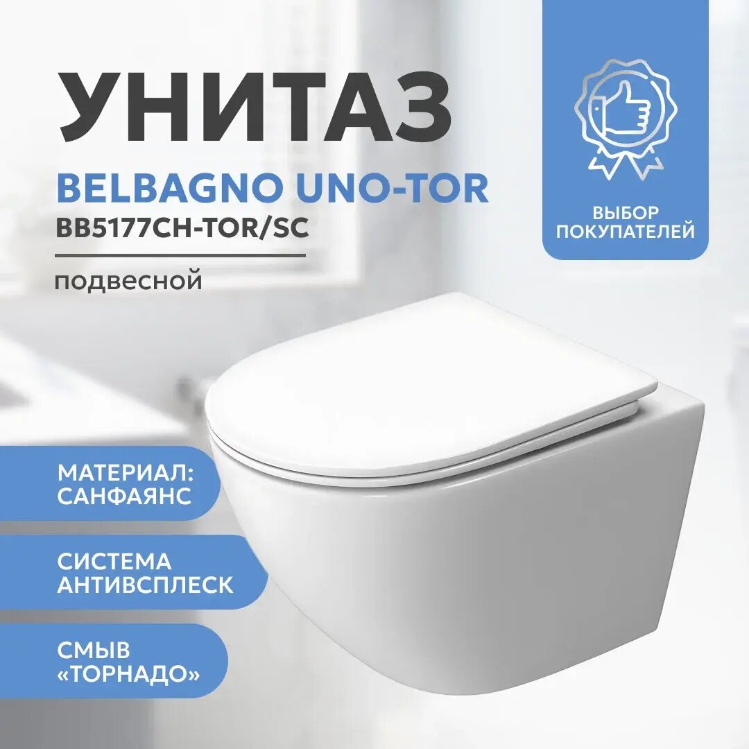 Унитаз BelBagno Uno-Tor BB5177CH-TOR SC подвесной безободковый с сиденьем Микролифт белый фаянс, горизонтальный, торнадо