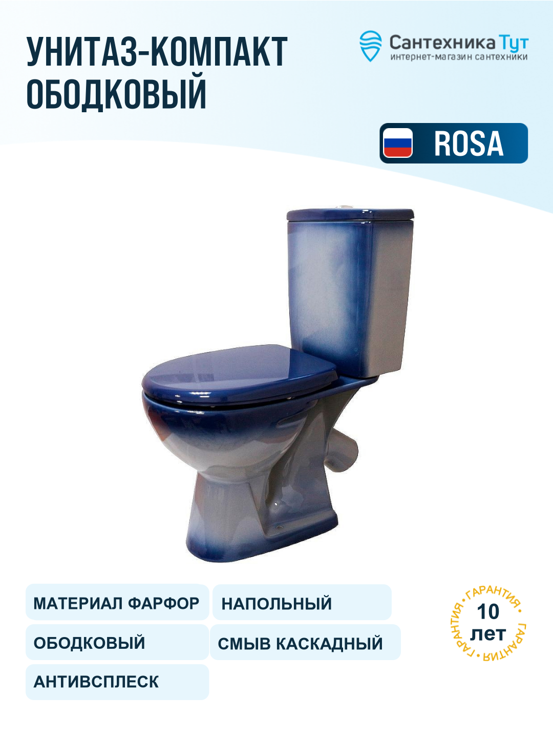 Унитаз-компакт Rosa Уют 4630055558773 Синий декор с бачком и сиденьем