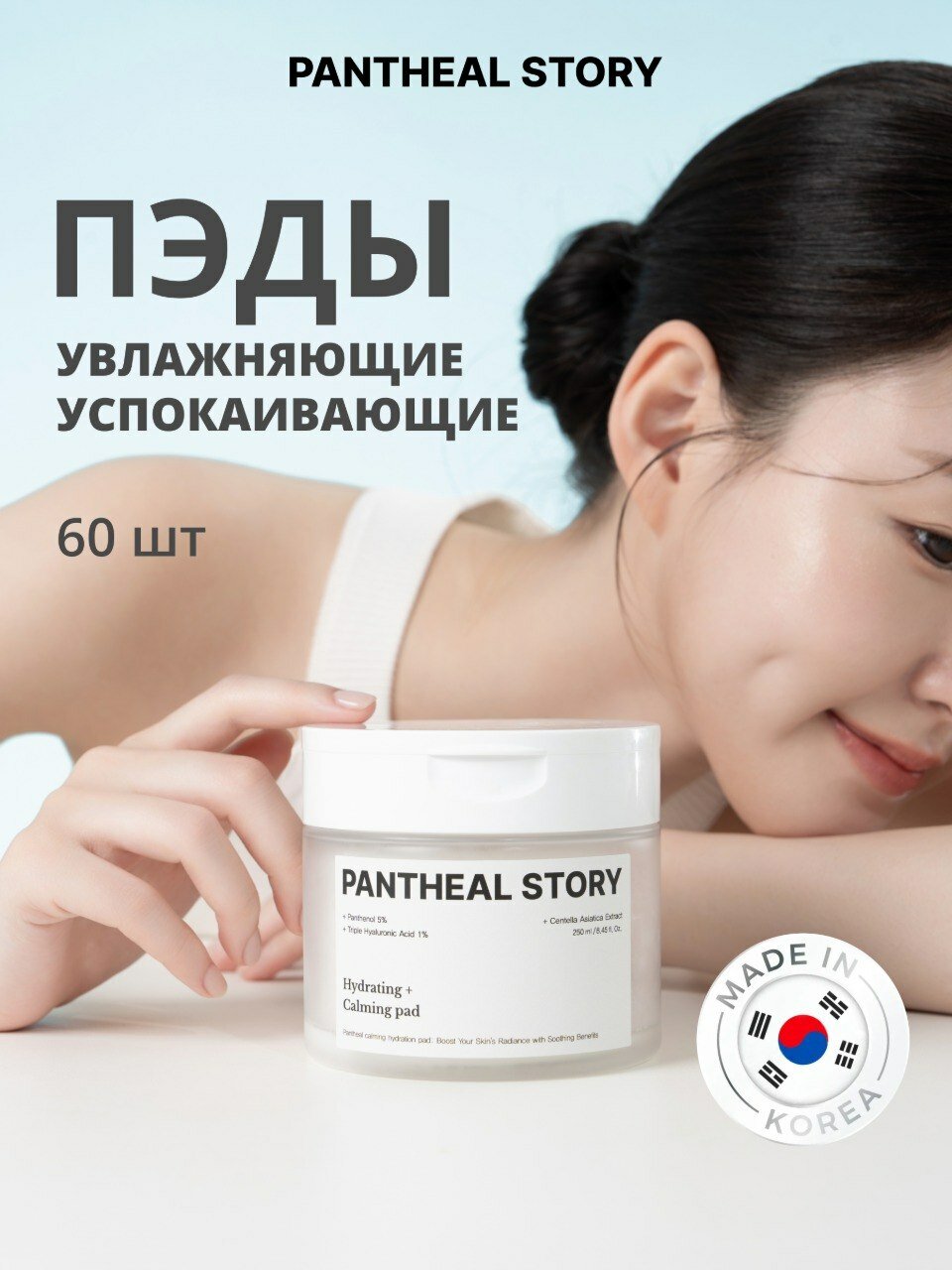 Pantheal story Тонер Пэды для лица увлажняющие и успокаивающие 60шт
