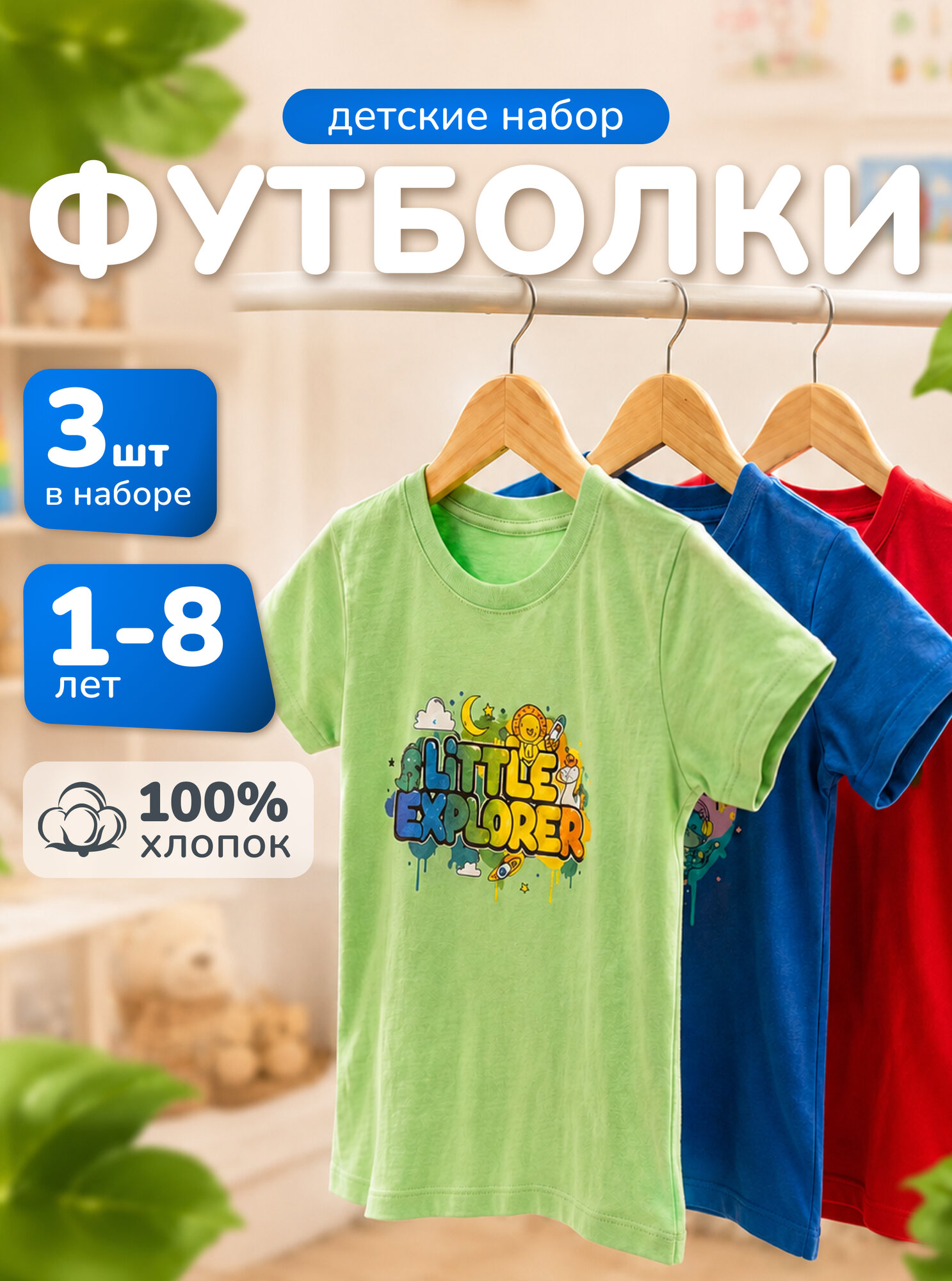 Футболка, комплект из 3 шт.