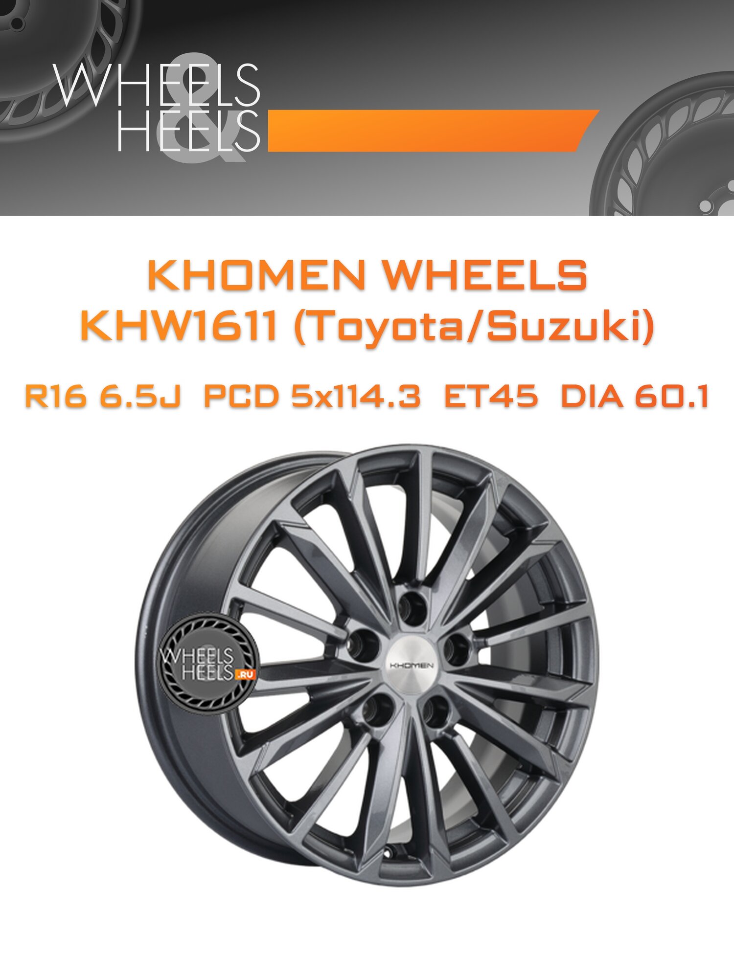 Диск автомобильный литой Khomen Wheels KHW1611 (Toyota/Suzuki) 16x6.5 5x114.3 et45 dia60.1 Gray