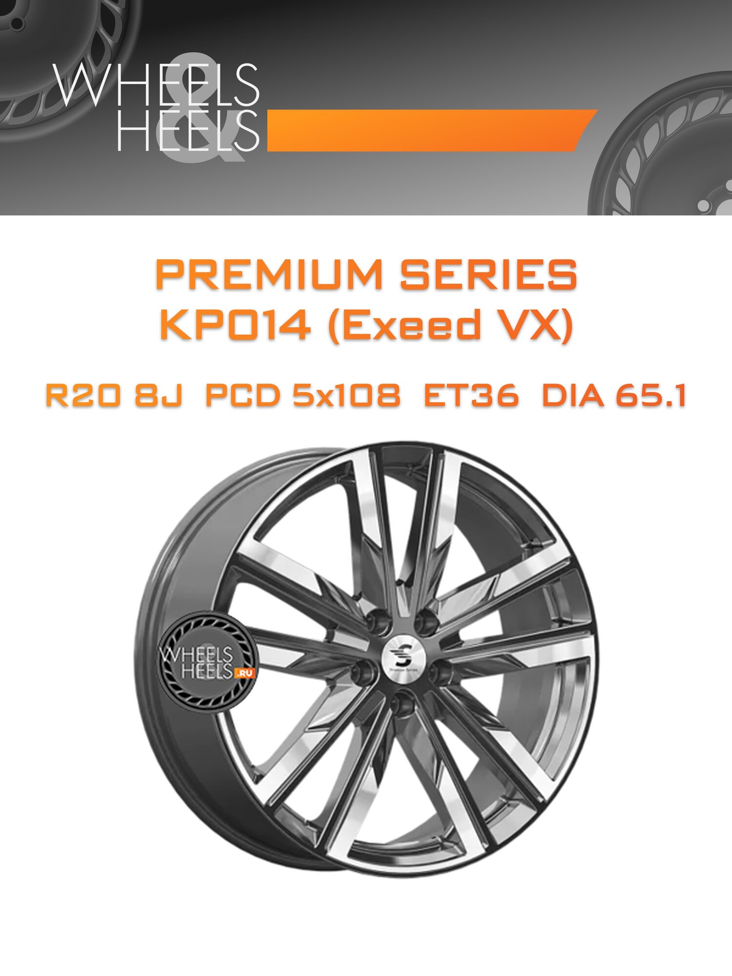Диск автомобильный литой Premium Series КР014 (Exeed VX) 20x8 5x108 et36 dia65.1 Diamond Gloss Graphite