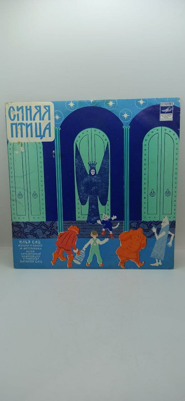 Пластинка виниловая детская, синяя птица, СССР