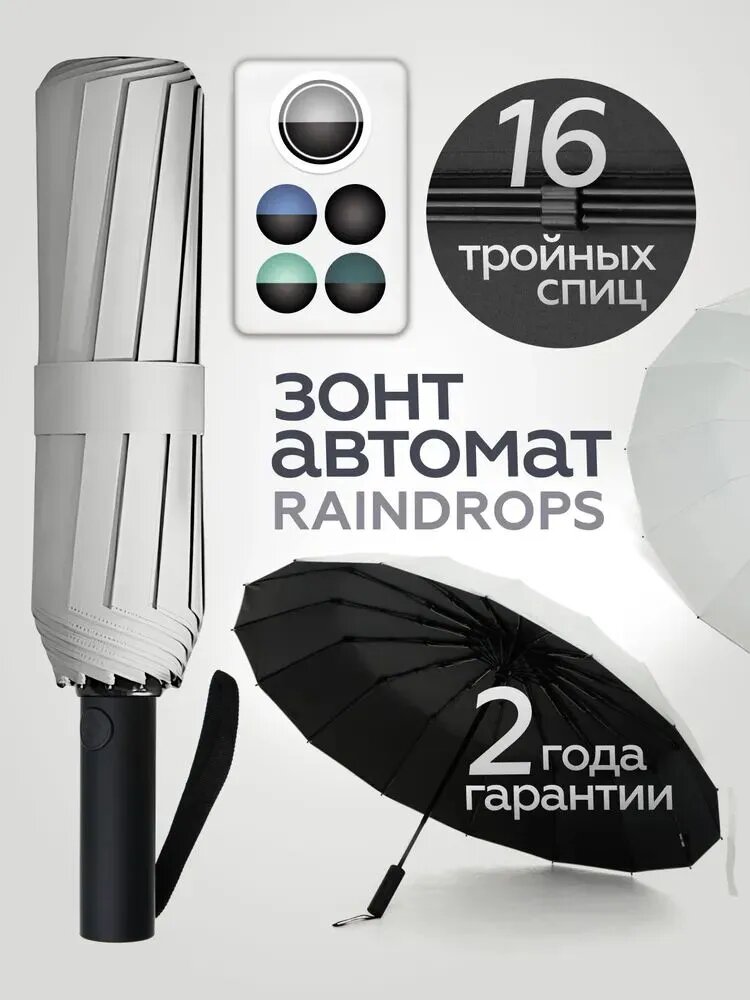 Зонт