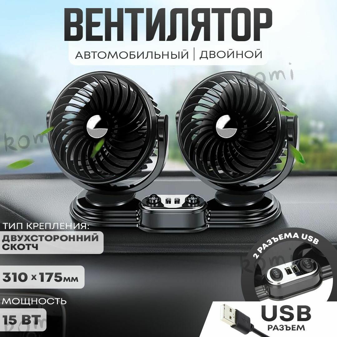 AT Вентилятор автомобильный, арт. AT08163, 15 Вт