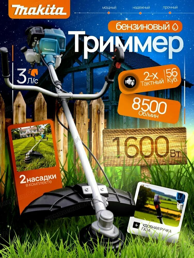 Триммер садовый бензиновый 3 л. с.