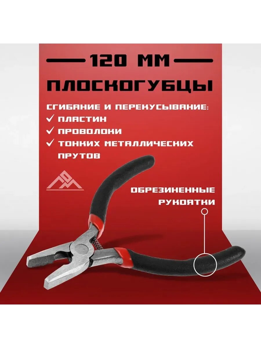 Компактные мини-плоскогубцы с удобной рукоятью