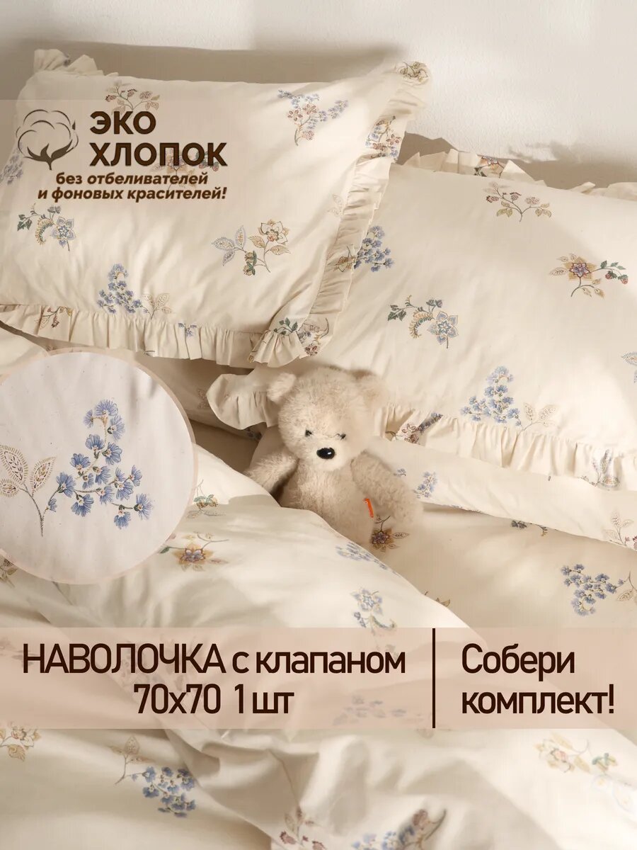 Наволочка с рюшами 70х70 с клапаном перкаль Сказка "Вышивка Эко", 100% хлопок