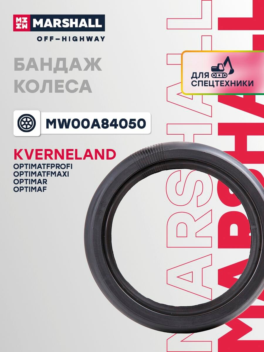 Бандаж колеса прикатывающего (400x115) (MW00A84050)