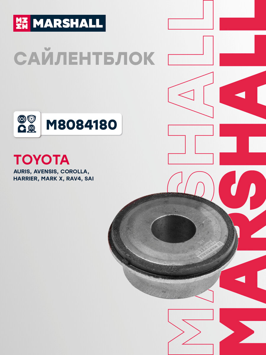 Сайлентблок для Toyota Rav 4, Corolla, Avensis, Auris, Lexus HS Marshall M8084180
