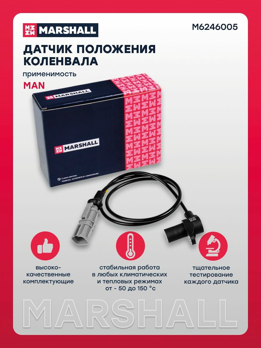 Датчик положения коленвала