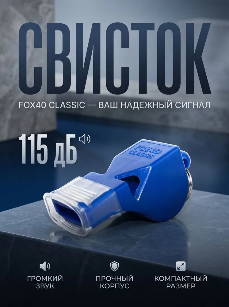 FOX40 Аксессуары для футбола