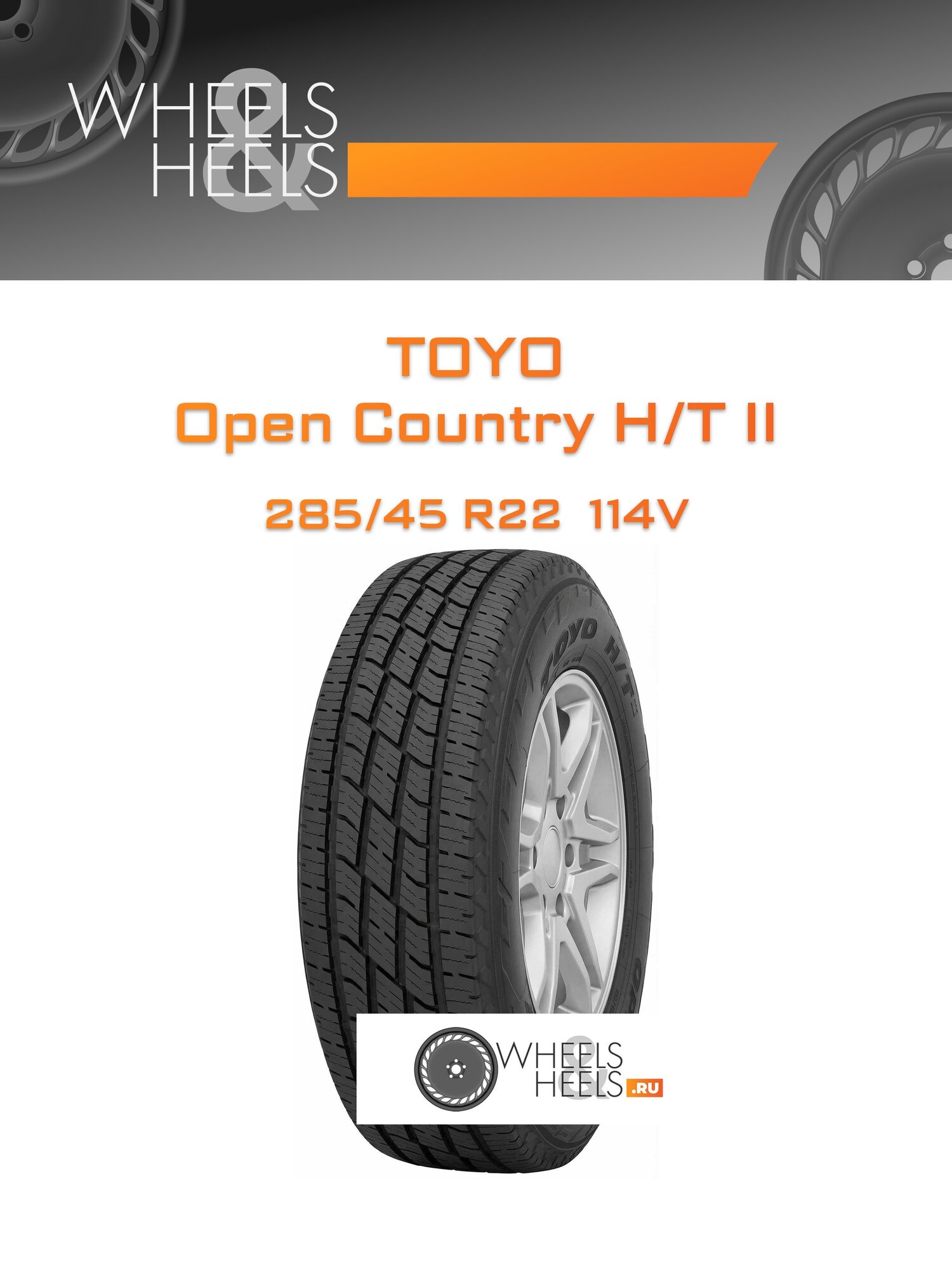 Шина автомобильная Toyo Open Country H/T II HT 285/45 R22 114V SUMMER, летняя, универсальная