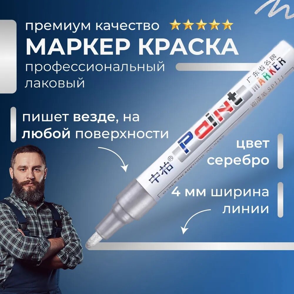 NiGa Маркер Масляный, толщина: 4 мм, 1 шт. Промышленный