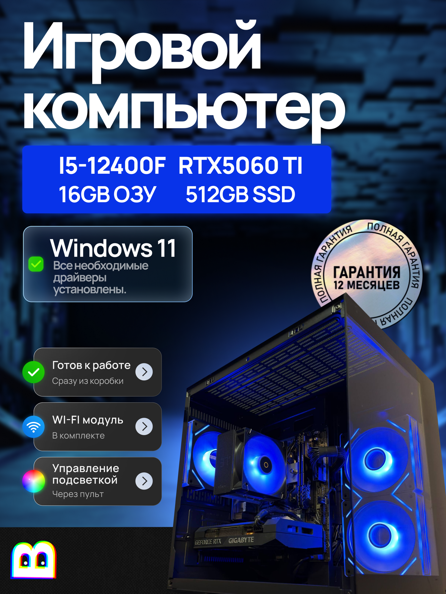 Игровой компьютер (системный блок) мощный Intel Core i5 12400F / RTX 5060 TI 16GB / 16GB DDR4 / 512GB SSD