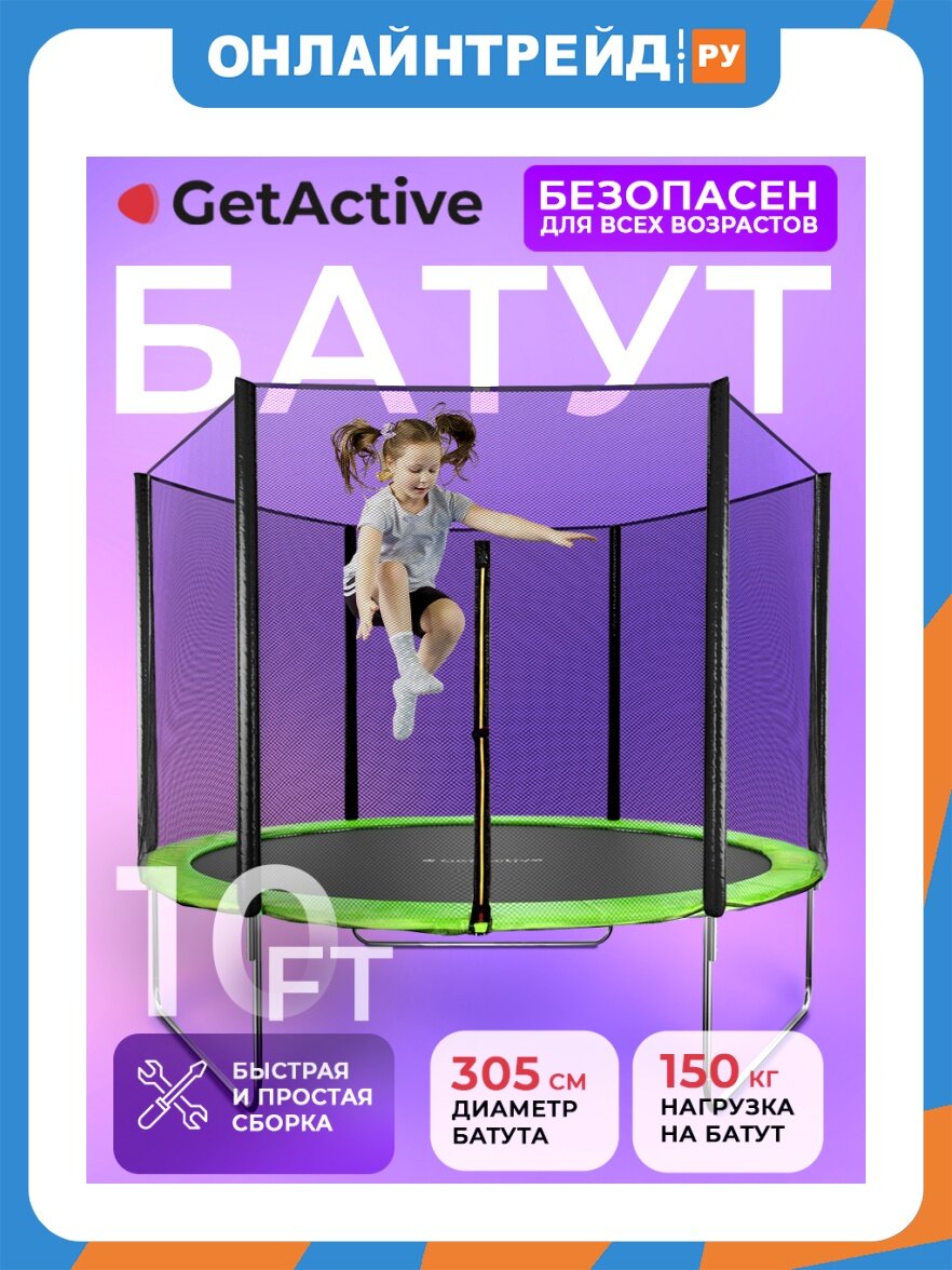 Батут Getactive Jump 10FT с внешней сеткой , зеленый, J10L