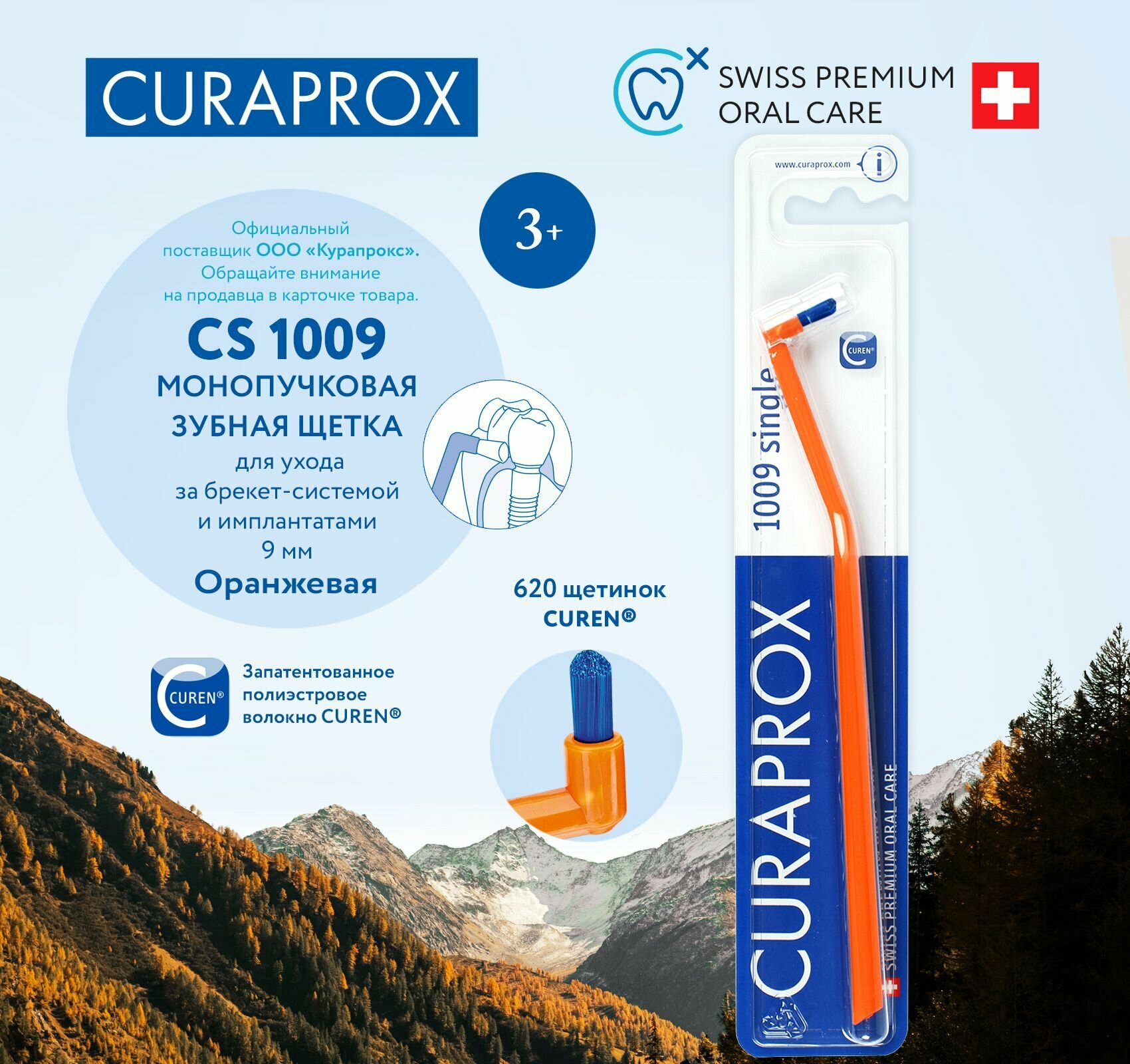 CURAPROX Монопучковая зубная щетка 1009 для взрослых и детей от 3 лет, монопучок для брекетов, коронок, имплантатов и других ортодонтических конструкций
