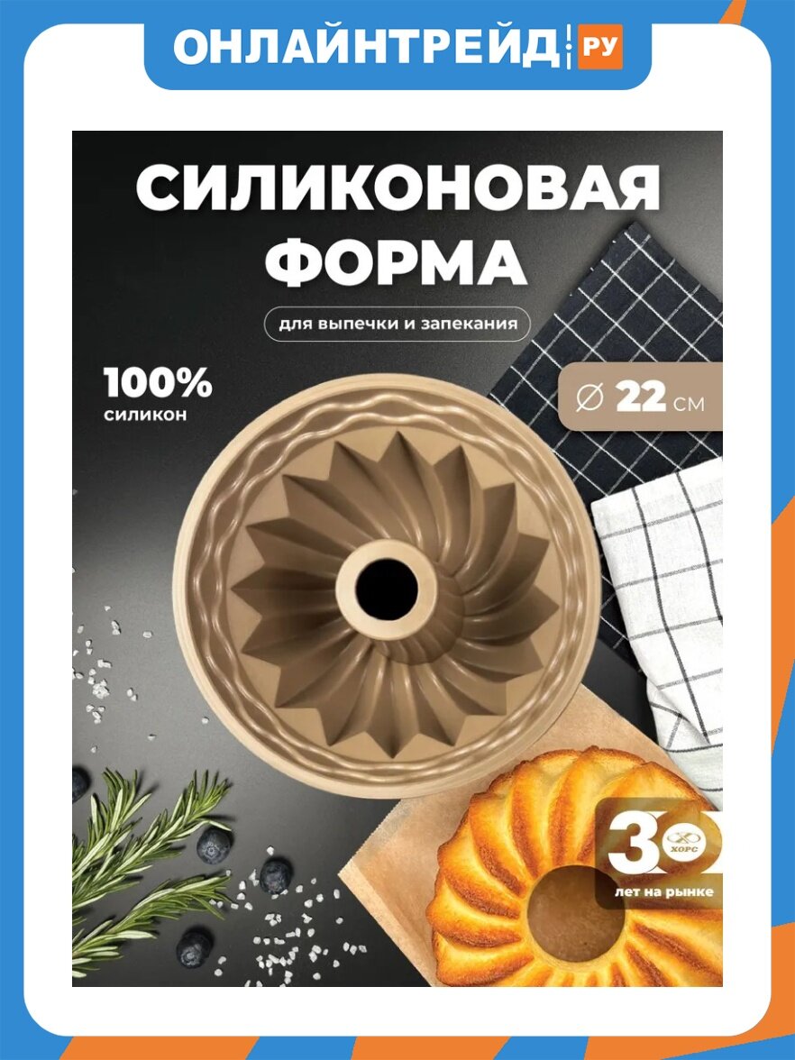 Форма Хорс "Гюгелькопф" NUT 220*109 мм (П-01-90-(62))