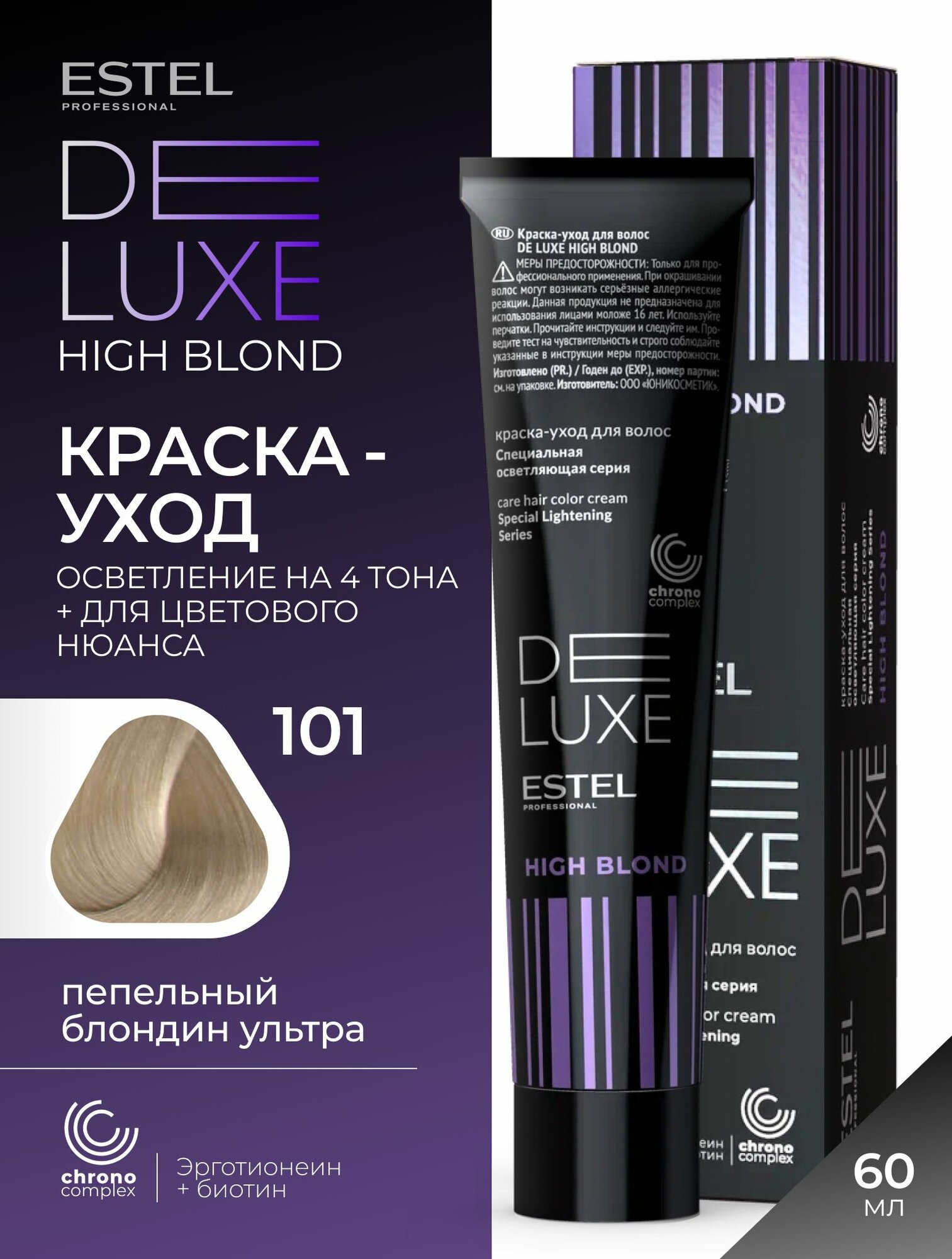 ESTEL PROFESSIONAL Краска-уход DELUXE HIGH BLOND для осветления волос, 101 пепельный блондин ультра, 60 мл
