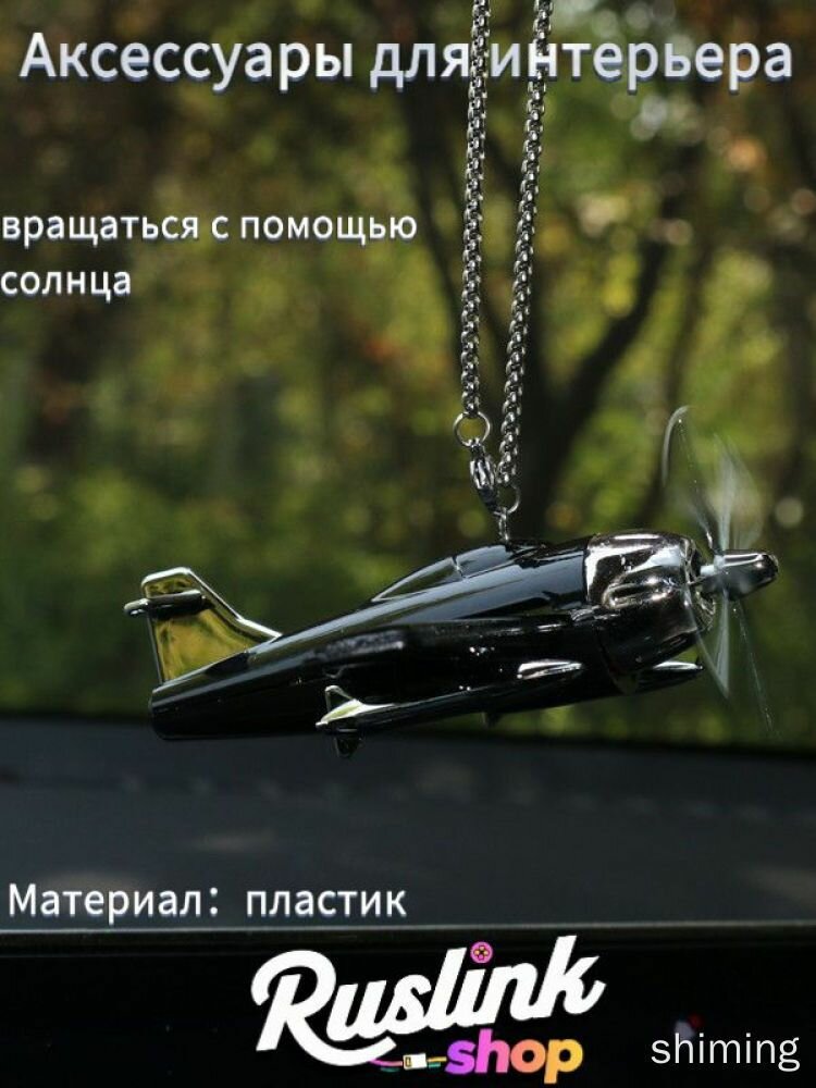 Солнечный вращающийся самолетик - автомобильный аксессуар из пластика для интерьера, подвеска для солнечного вращения