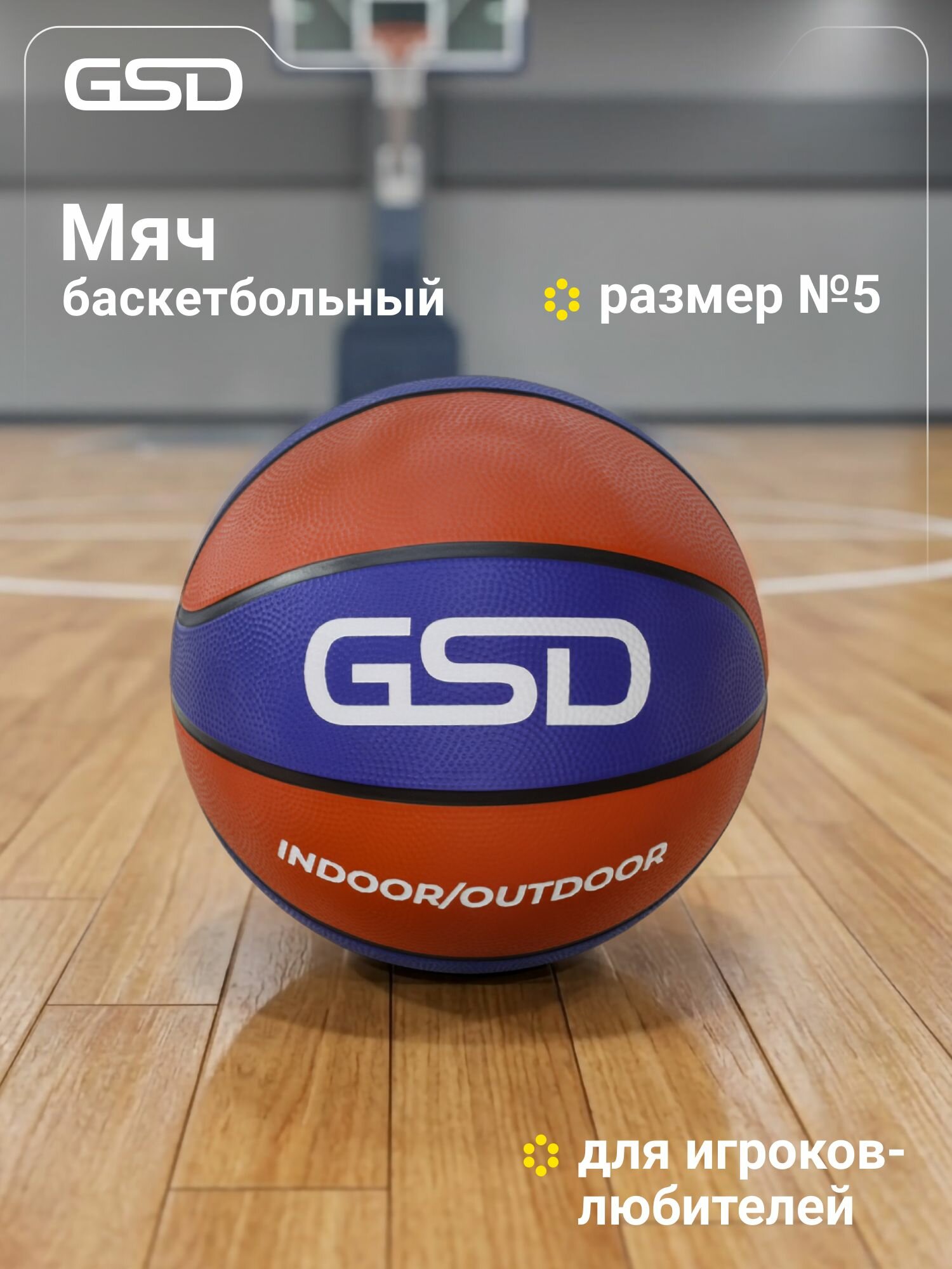 Мяч баскетбольный баскетбольный мяч для игры