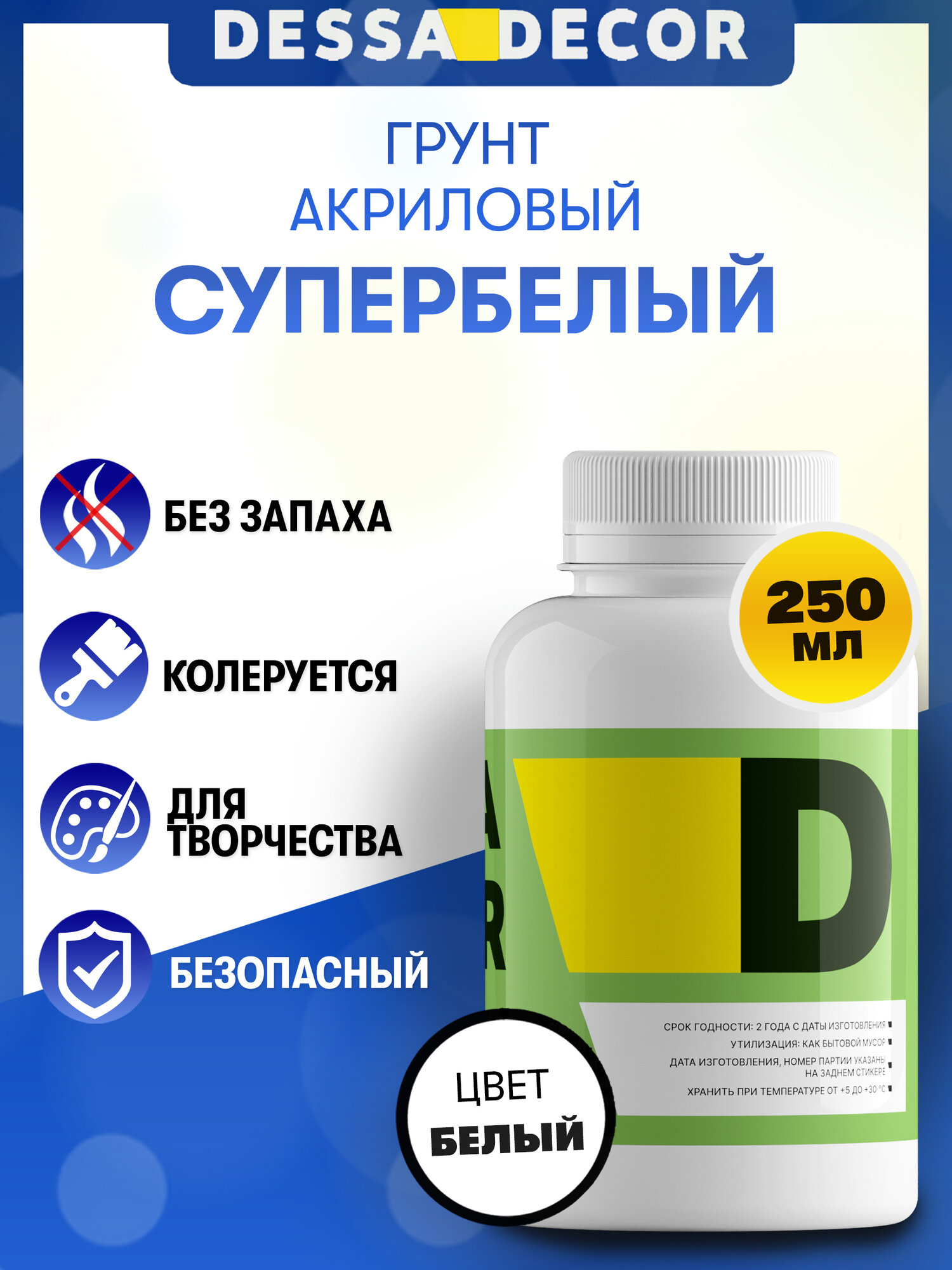 Грунт акриловый художественный белый, для картин и творчества, 250 мл