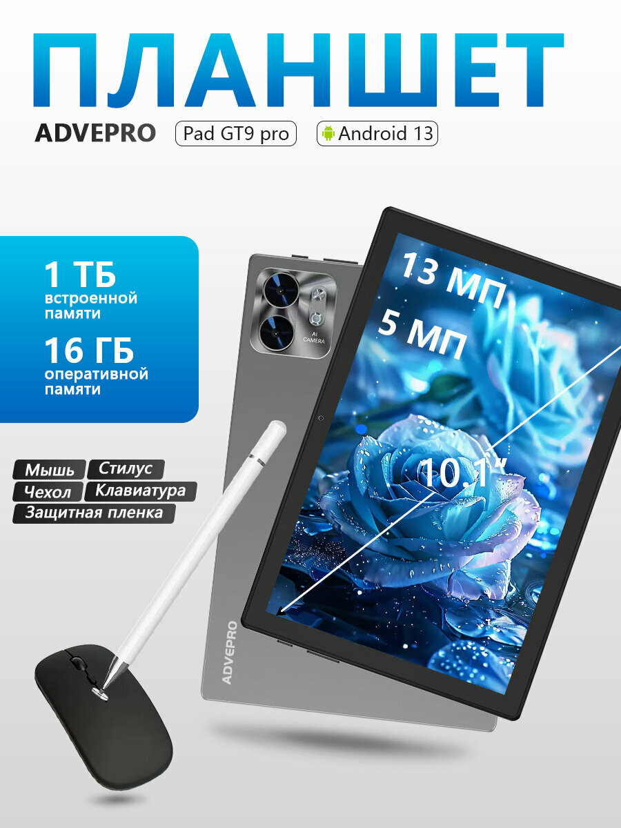 Планшет со стилусом с клавиатурой игровой и мышью ADVEPRO PADGT9PRO android14 16GB+1TB 10000mAh 11.6 inch Snapdragon 888