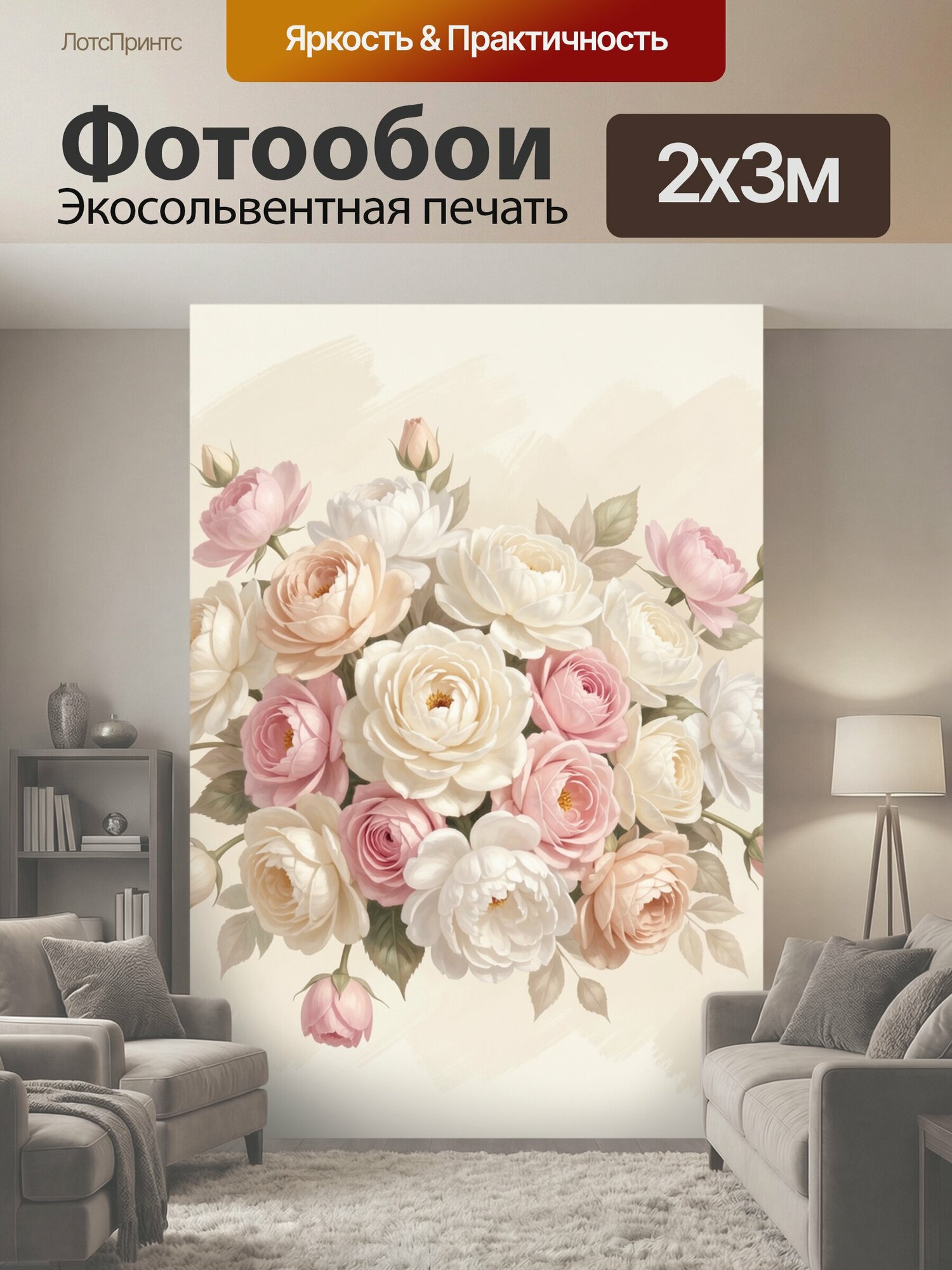 Фотообои "Нежный букет пионов и роз. Роскошная цветочная композиция в пастельных тонах: крупные бутоны с розовыми, кремовыми и белыми." 200x300 см. экосольвентная печать