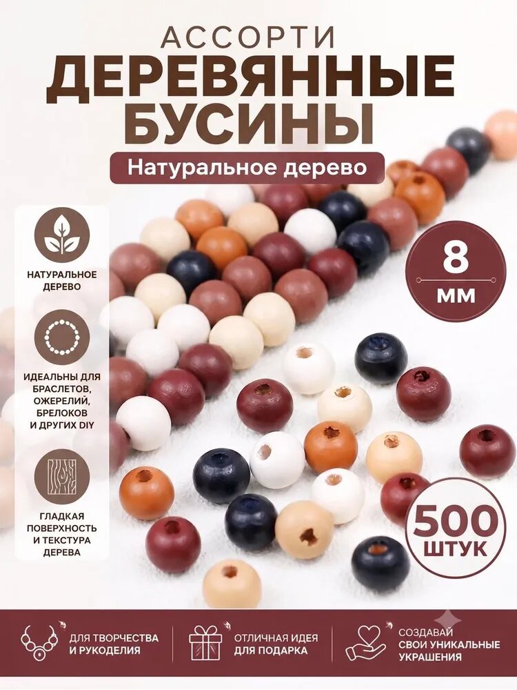 Натуральные деревянные бусины, круглые, смешанные оттенки коричневого, 8 мм, 500 штук