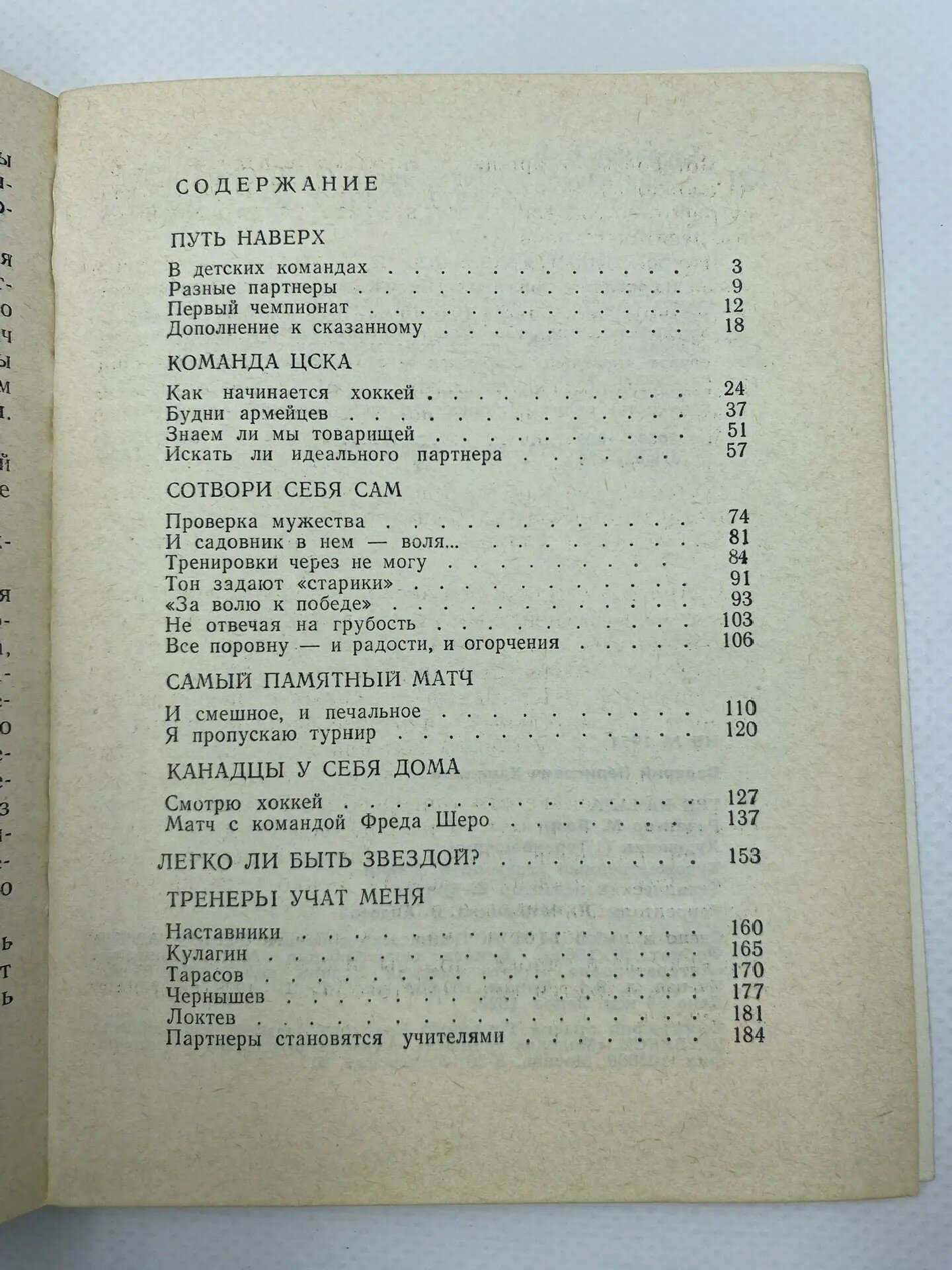 Три начала (1979г.) — фото 1