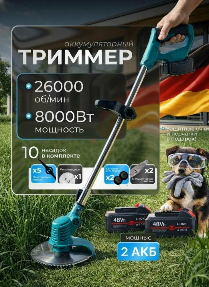Winter Садовый триммер аккумуляторный