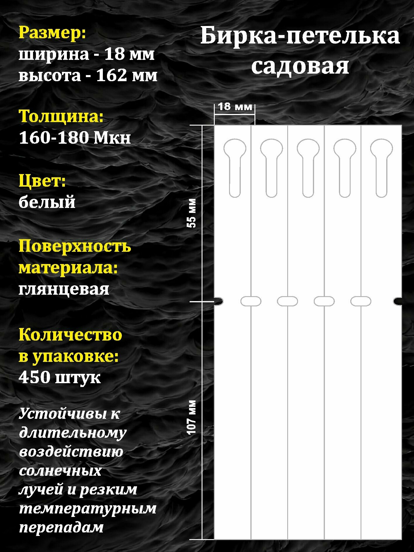 Бирка-петелька садовая, белая,162x18 мм, 450шт