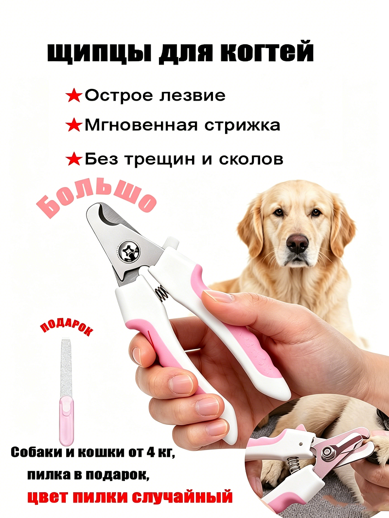 Безопасный когтерез большой размер для кошек и собак от 4 кг, щипцы для когтей с пилкой в подарок