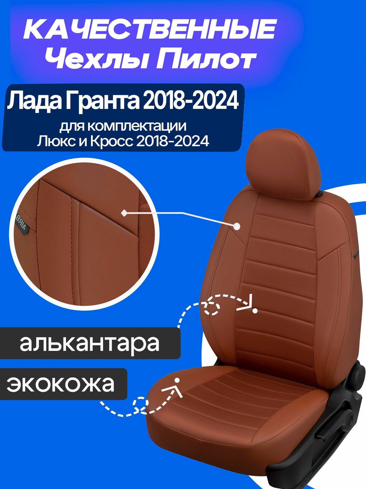 Чехлы на Лада Гранта Кросс и Люкс 2018-2024, Чехлы экокожа и алькантара на Гранту Люкс и Кросс 2018 2019 2020 2021 2022 2023 2024 года
