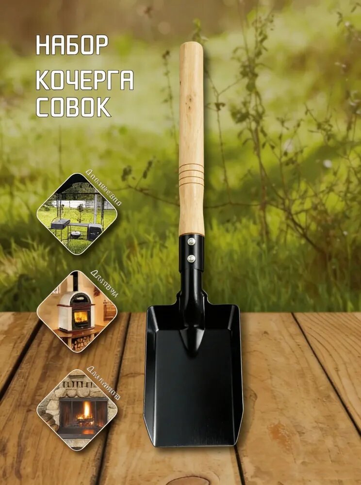 Совок металлический каминный с деревянной ручкой для золы, для печи, для угля, для мангала, для уборки