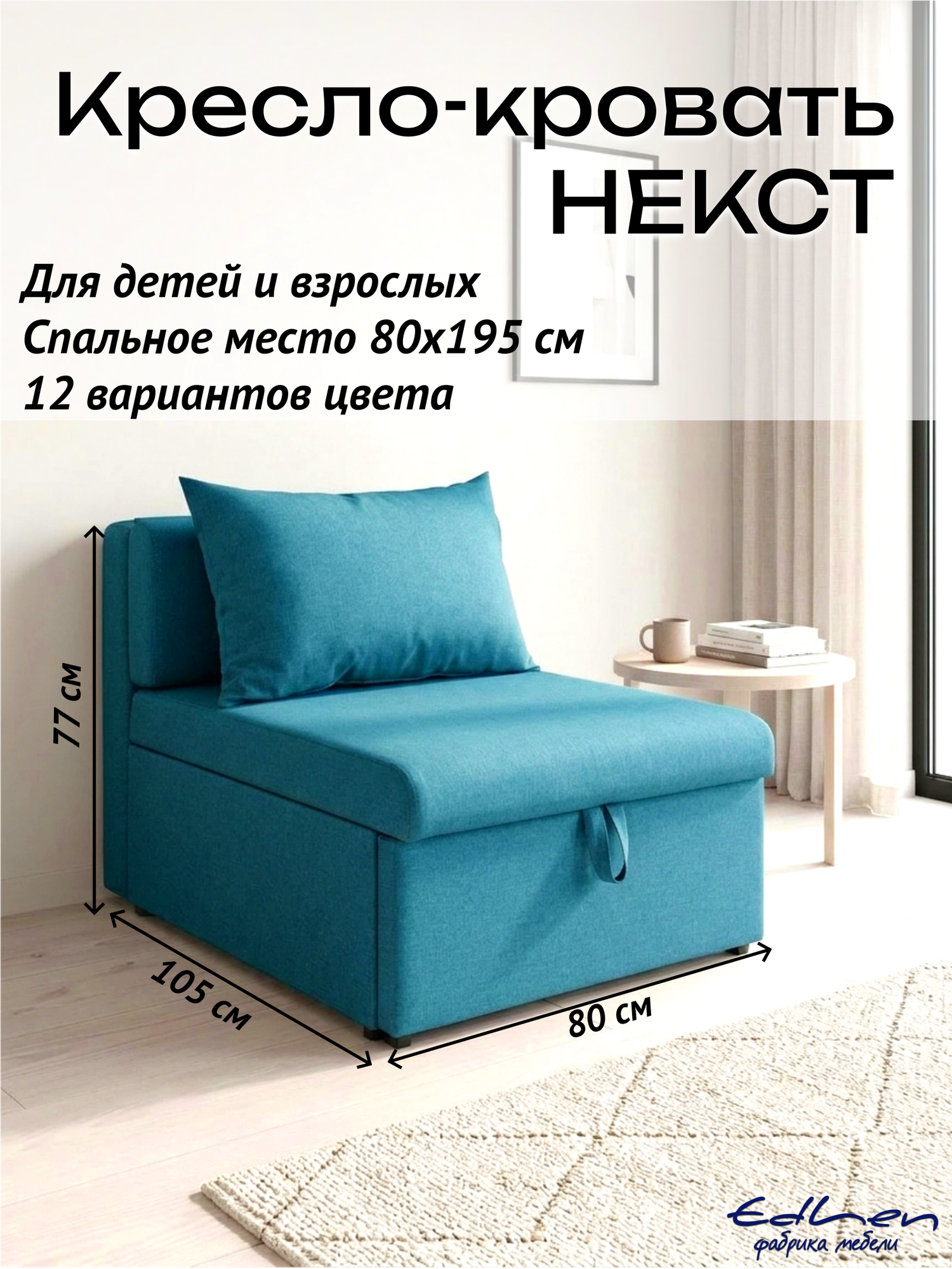 Кресло-кровать Некст рогожка Эмеральд, спальное место 80х195 см EDLEN