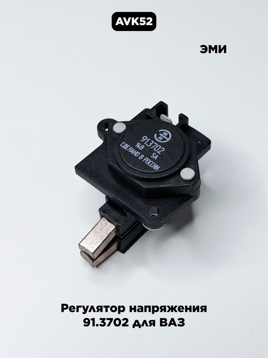 Реле зарядки (регулятор напряжения) 91.3702 для ВАЗ