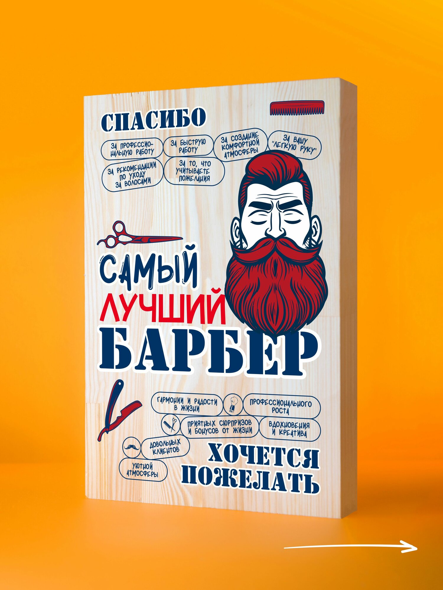 Подарок для барбера, сувенирная деревянная табличка барберу