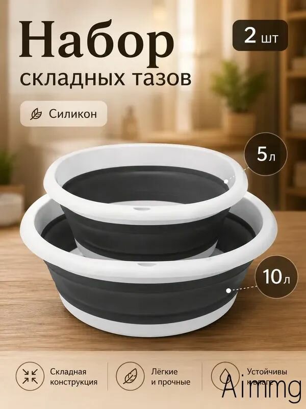 Таз, силикон, 2 шт