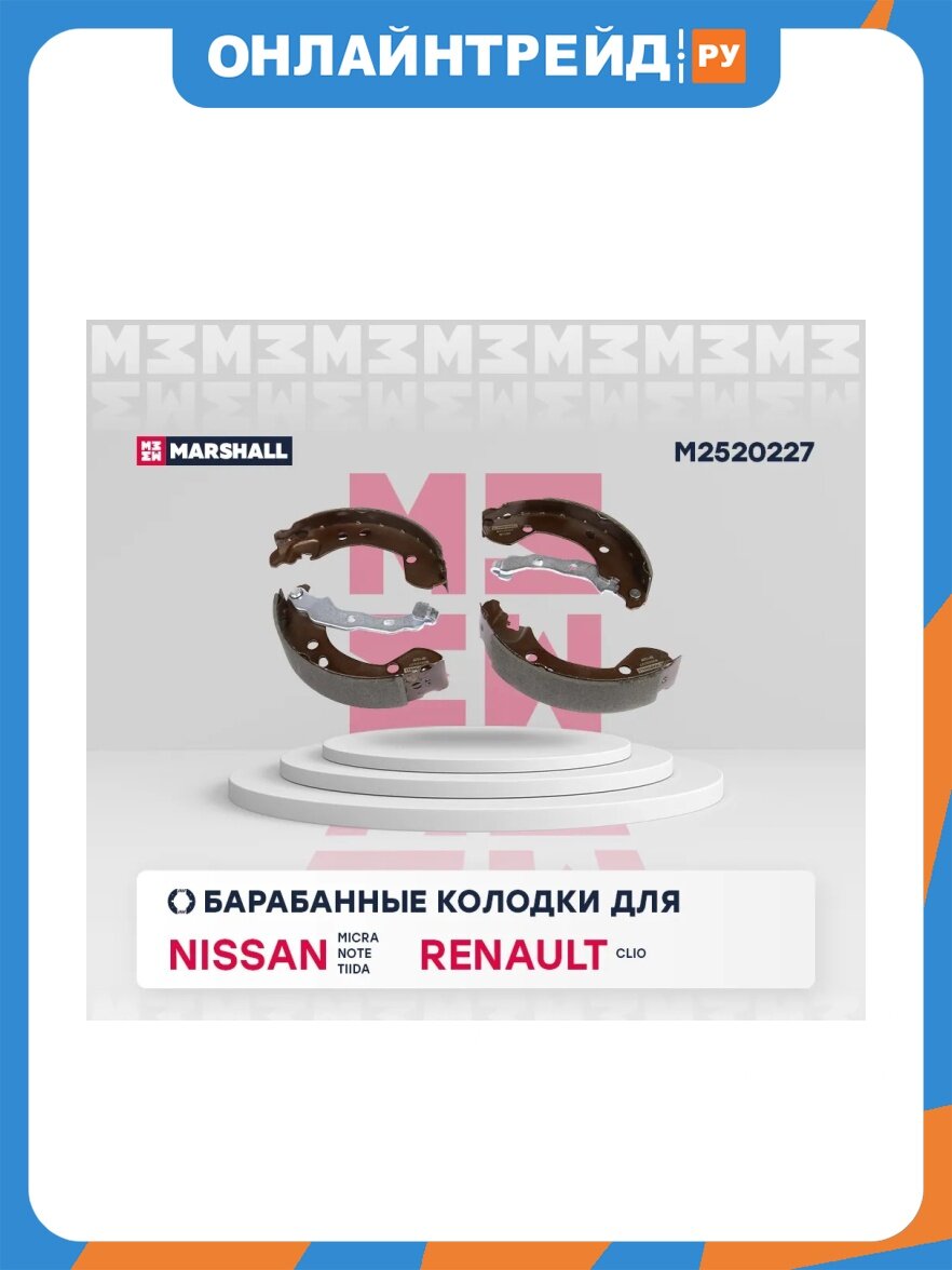 Колодки тормозные барабанные задние Marshall Cars MARSHALL для Nissan: Micra, Note, Tiida, Renault: Clio, 4 шт, M2520227