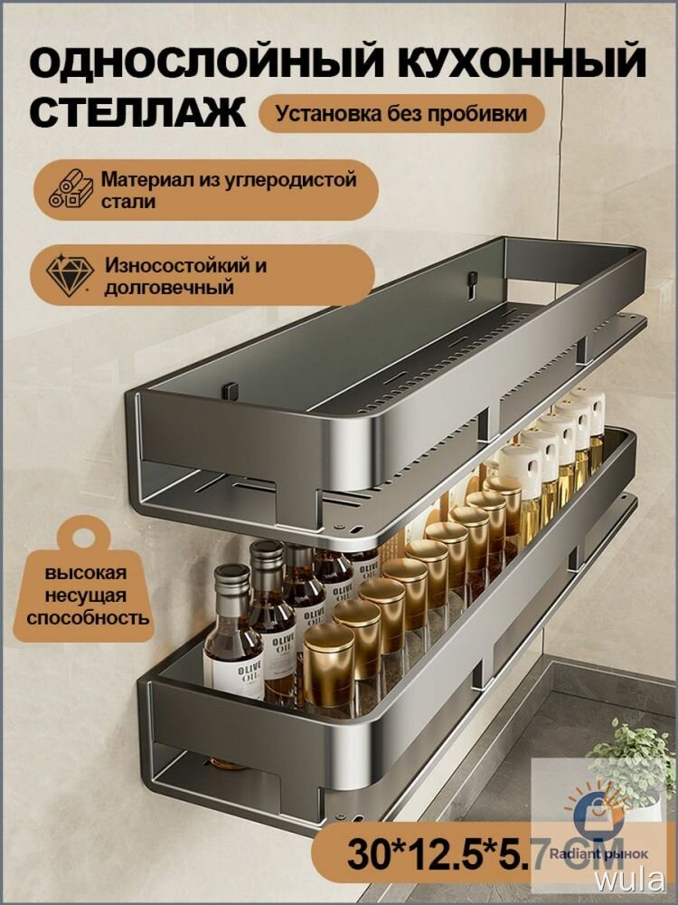 Полка для кухни настенная двойная, 12.5х30х5.7 см, без пробивки, из углеродистой стали, для барной стойки